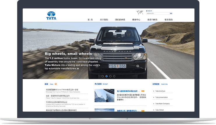 塔塔集团中文网站建设